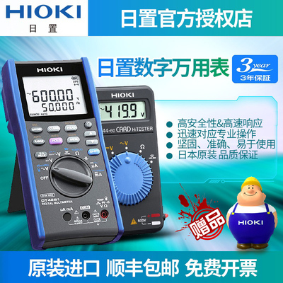 HIOKI日置数字万用表3244-60 DT4222 DT4252 高精度DT4256 DT4281