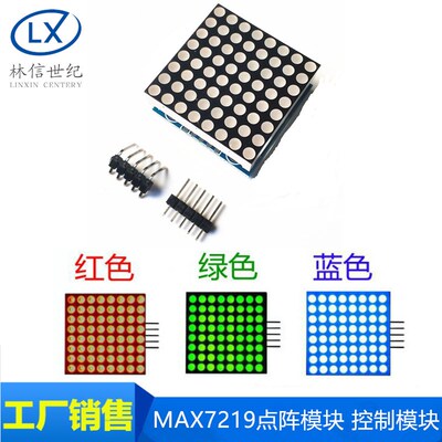 MAX7219点阵模块 控制模块 单片机控制驱动LED模块 显示模块