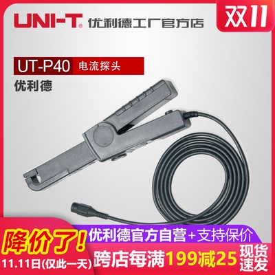 UNI-T优利德UT-P40电流探头0.4-60A 示波器探头UT-P41 0.05-100A