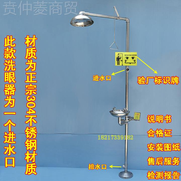 厂家直销质300504锈钢眼器洗复合式优紧急不立式冲淋淋浴洗眼器验