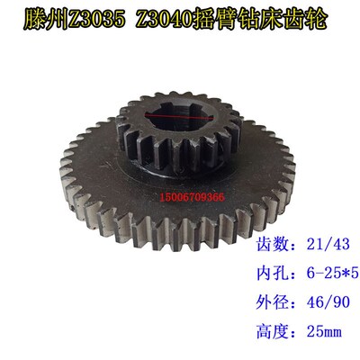 滕州Z3035Z3040摇臂钻床齿轮Z21/43齿滕州摇臂钻主轴箱齿轮21-43