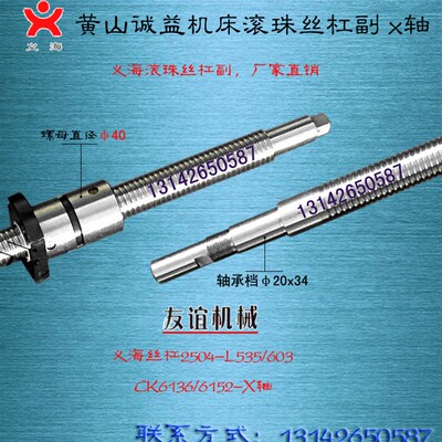 黄山一机床丝杆ck6136 6140 6150 6152数控车床中托板X轴滚珠丝杠