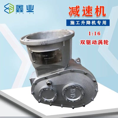 施工升降机齿轮减速机1:16CASK人货电梯两驱传动涡轮减速机