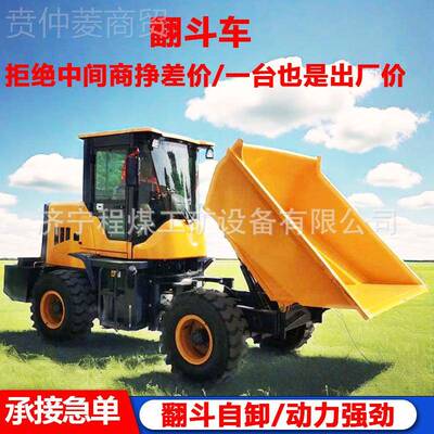 可旋转翻斗车工程 运输自前翻斗前卸CWJ式四车轮柴油卸自卸翻斗车