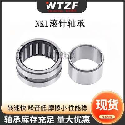 冲压滚针轴承NKI25带内圈28/30/32/35/38/40/42/45/50mm