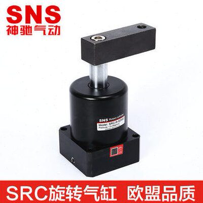 SNS神驰气动旋转夹紧转角下压气缸转角气缸SRC-L-25X90