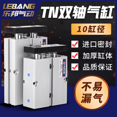 TN10X双轴双杆气缸75X10TDA10S双出15X20*10/30/40/50/60S-20s70