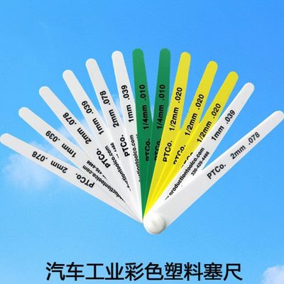15017美国塑料塞尺15026普罗克达森19350汽车彩色间隙尺12379单片