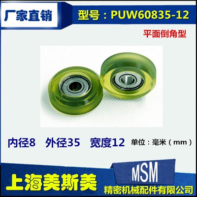 美斯美聚氨酯包胶轴承耐磨滚轮带45倒角滑轮静音PUW60835-12