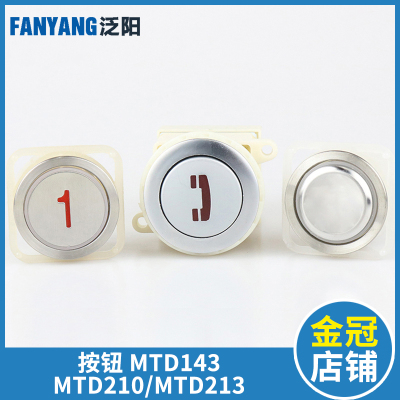 通力电梯按钮MTD143 MTD210 213 A3N10381大连星玛富士贝斯特按钮