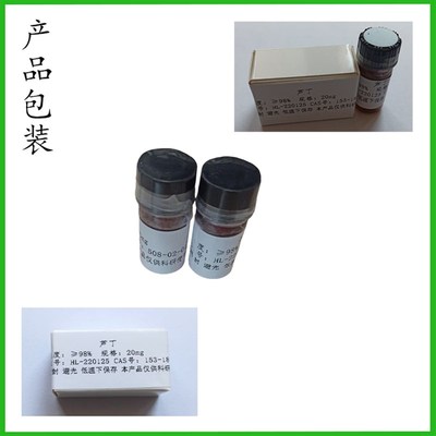 赤松素98% 10mg 实验对照品标准品 CAS:22139-77-1密封瓶装 试剂