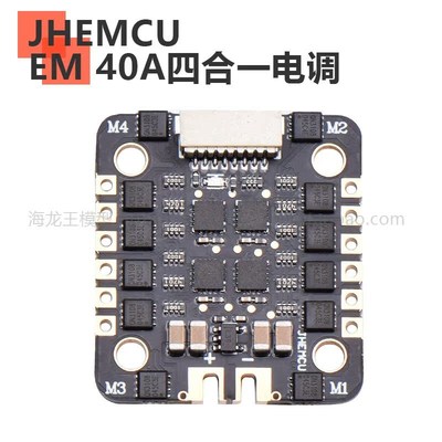 EM40A四合一电调BLHELI_S 20*20MM DSHOT600 无刷电调 2-6S穿越机