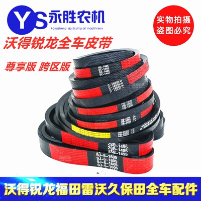沃得锐龙收割机全车配件行走皮带三角带HB2065/2520/3685/3280