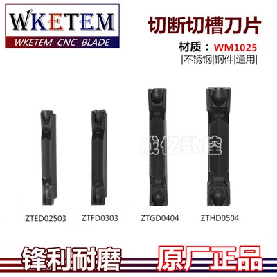 数控切槽刀片ZTED02503 ZTFD0303 ZTGD0404 ZTHD0504不锈钢切刀片