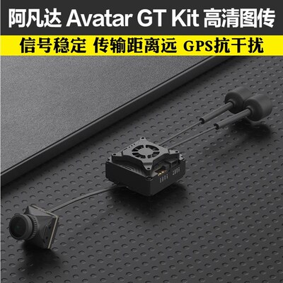 阿凡达Walksnail Avatar GT Kit 2W高清图传夜视天空端无人机FPV