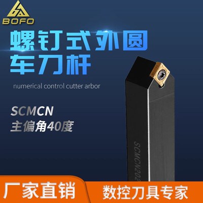 50度S型螺钉式外圆刀杆 SCMCN 1212H09/1616H09/2020K09 -80