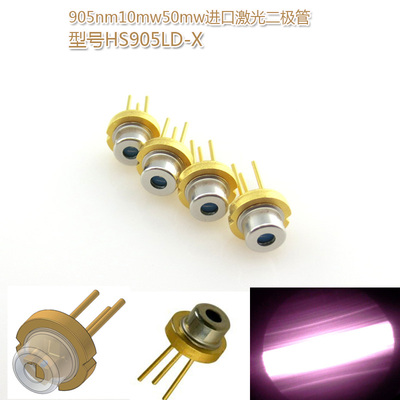5.6mmTO-18 905nm10mw200mw原装进口激光二极管近红外LD发射管