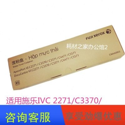 适用施乐VI 2271 3370 3371 5571 C4471 废粉盒碳粉废粉盒六代机