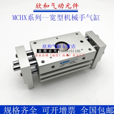 MCHX金器平行手指气缸MCHX-25-50/M/MCHX-25-100/M/MCHX-25-120M