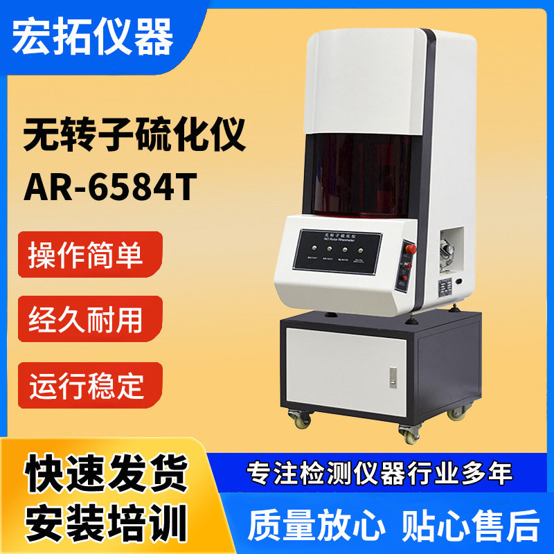 橡胶无转子硫化仪 硅胶硫化测定仪 电脑式流变仪耐高温设备
