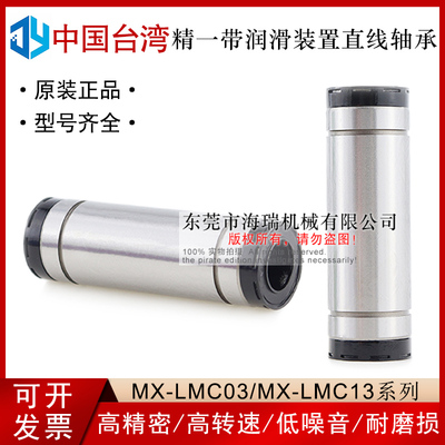 台湾进口精一润滑装置直线轴承MX-LMC13-d10 12 16 20 25 30国产