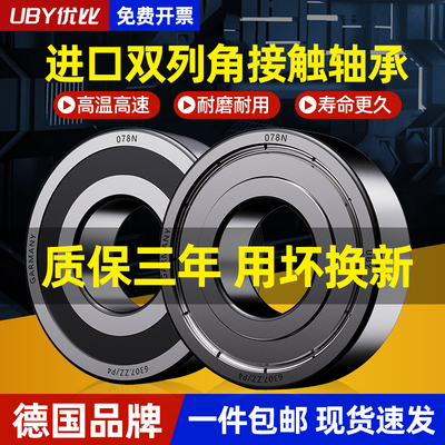 UBY进口双列角接触轴承5207 5208 5209 5210 5211 5212 5213 RS