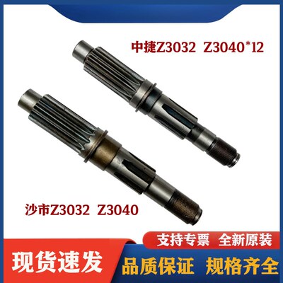 沈阳中捷摇臂钻床水平轴沙市3032X10摇臂钻水平轴Z3040水平轴Z13