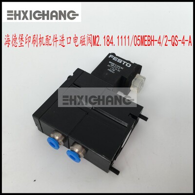 海德堡印刷机配件进口电磁阀M2.184.1111/05MEBH-4/2-QS-4-A