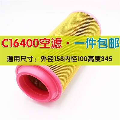 螺杆空压机37KW50HP空滤C16400空气滤芯6立方过滤器1613740700