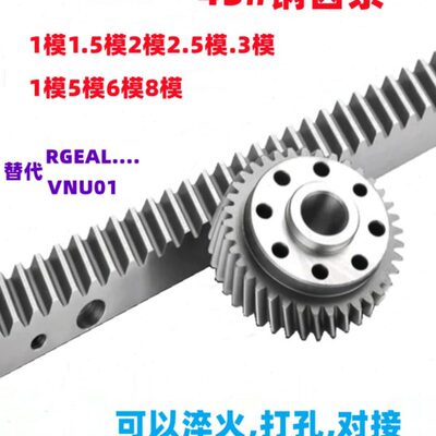 直齿条45#钢RGEAL1模1.5模2模2.5模3模4模5模6模VNU01可打孔淬火