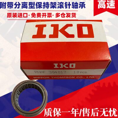 IKO进口滚针轴承大全RNAFW759560 RNAF8010030  8010060  8510530
