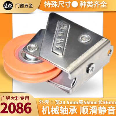 广铝大料款2086门窗滑轮落地推拉移门滚轮不锈钢顺滑静音轴承轮子