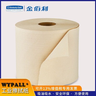 金佰利83030低尘擦拭纸 WYPALL* L30 大卷式三层吸油工业 擦拭纸