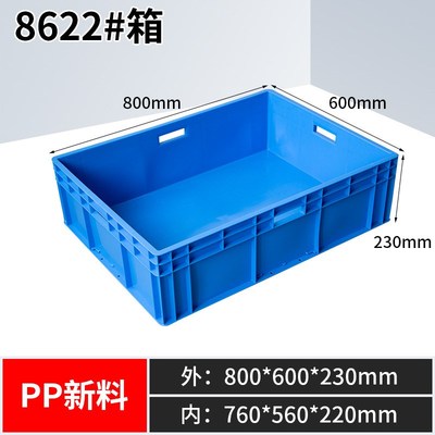 800*600*230MM8622加厚周转塑料箱EU汽车箱蓝色塑胶箱颜色可选择
