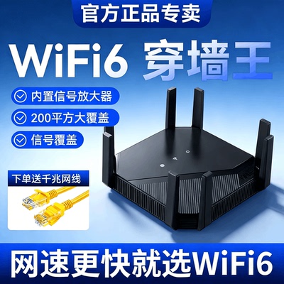 2026全新升级家用千兆WiFi6路由