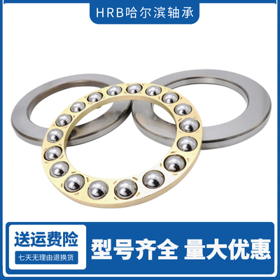 HRB哈尔滨轴承平面推力球51326 51328 51330 51332 51334 51336 M