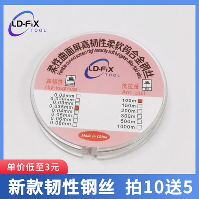 曲屏手机屏幕分离切割金刚丝高硬度0.035/0.028 曲面直面平板通用