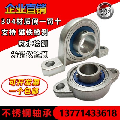 304不锈钢轴承带座SKP000 SP001 SKFL002 KP003 FL004 005 SFL006