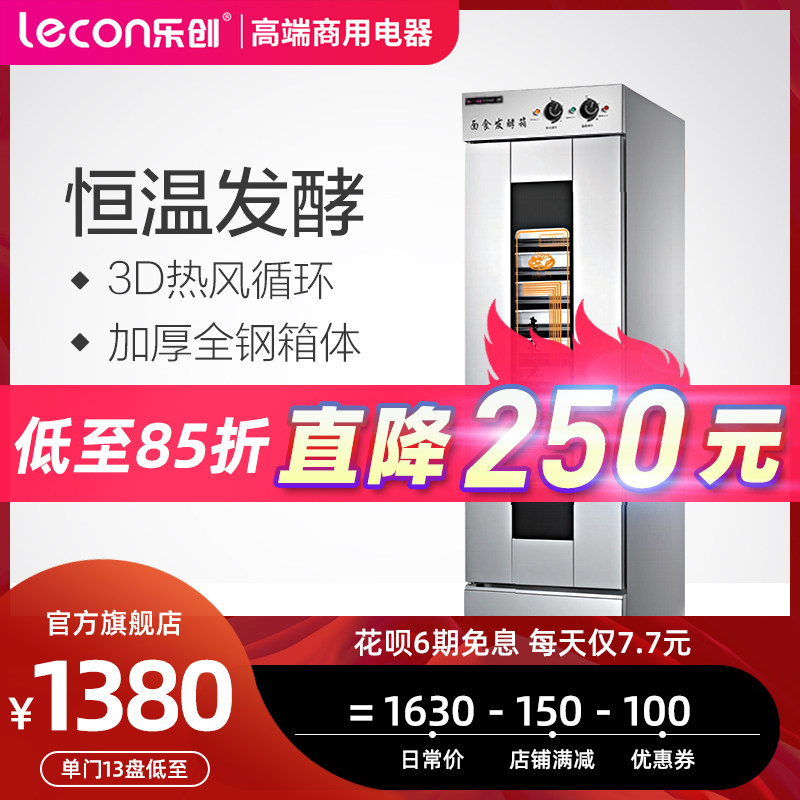 商用面包发酵箱乐创自动进水披萨面团醒发设备