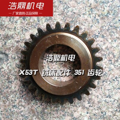 上海四机 X53T 铣床配件 351 齿轮 M4/Z26/内55/L23