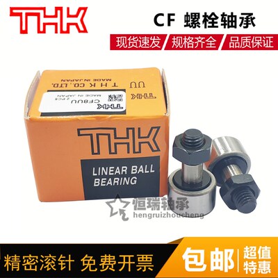 进口THK滚轮凸轮轴承CF3 4 5 6 8 10 12 16 18 20 24 30-1A UU R