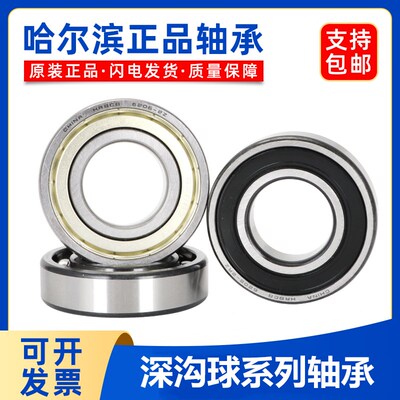 哈尔滨深沟球轴承 6300 6301 6302 6303 6304 6305 6306-2Z ZZ RS