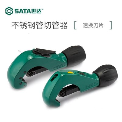 世达不锈钢切管器管子割刀割管器管子剪刀97313 97306 97307