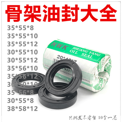 TC行骨架油封35X55X12好质量35551238*5830*5030*55*10TC/TG35*56