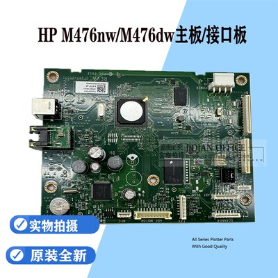 适用原装全新 HP M476NW主板 M476FDW主板 接口板 CF387-60001