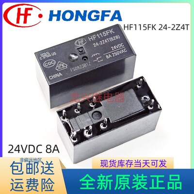 全新原装正品HF115FK 24-2Z4T 24V两组转换8脚8A250VAC宏发继电器