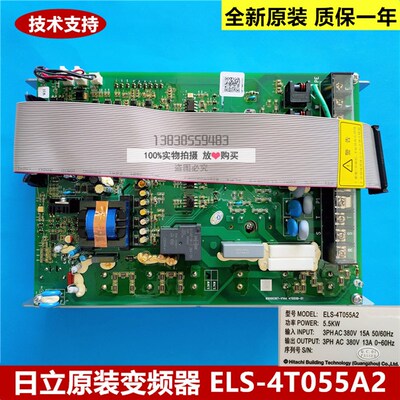 全新原装日立电梯HGE变频器ELS-4T055A2  功率5.5KW 质保一年