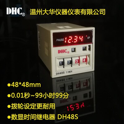 DH48S温州大华拨码数显时间继电器JSS48B/ JSS48A