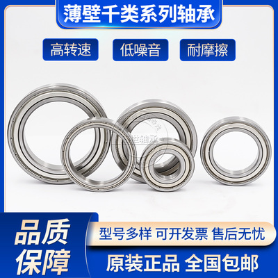 深沟球轴承61906 61907 61908 61909 61910 61911 ZZ/2Z/2RS P5