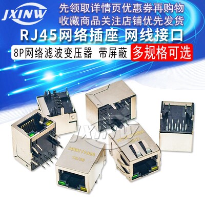 HR911105A HY911170A/02A/03A/30 RJ45网络变压器 带灯网络滤波器